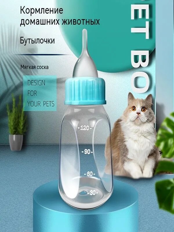 Бутылочка для кормления котенка, соска-пустышка, зоотовары для щенков, устойчивые к укусам