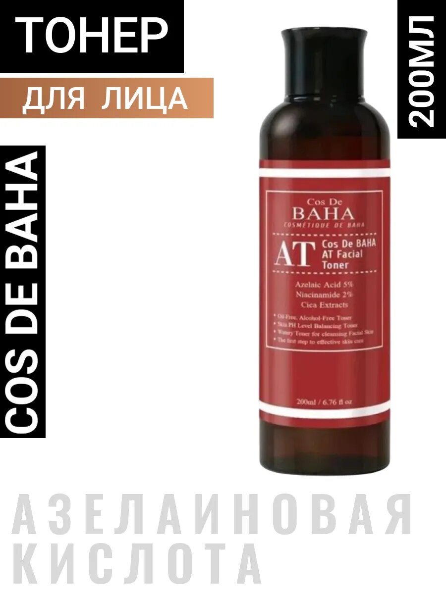 CDB AT Тонер для лица с азелаиновой кислотой AT Facial Toner 200ml (AT)
