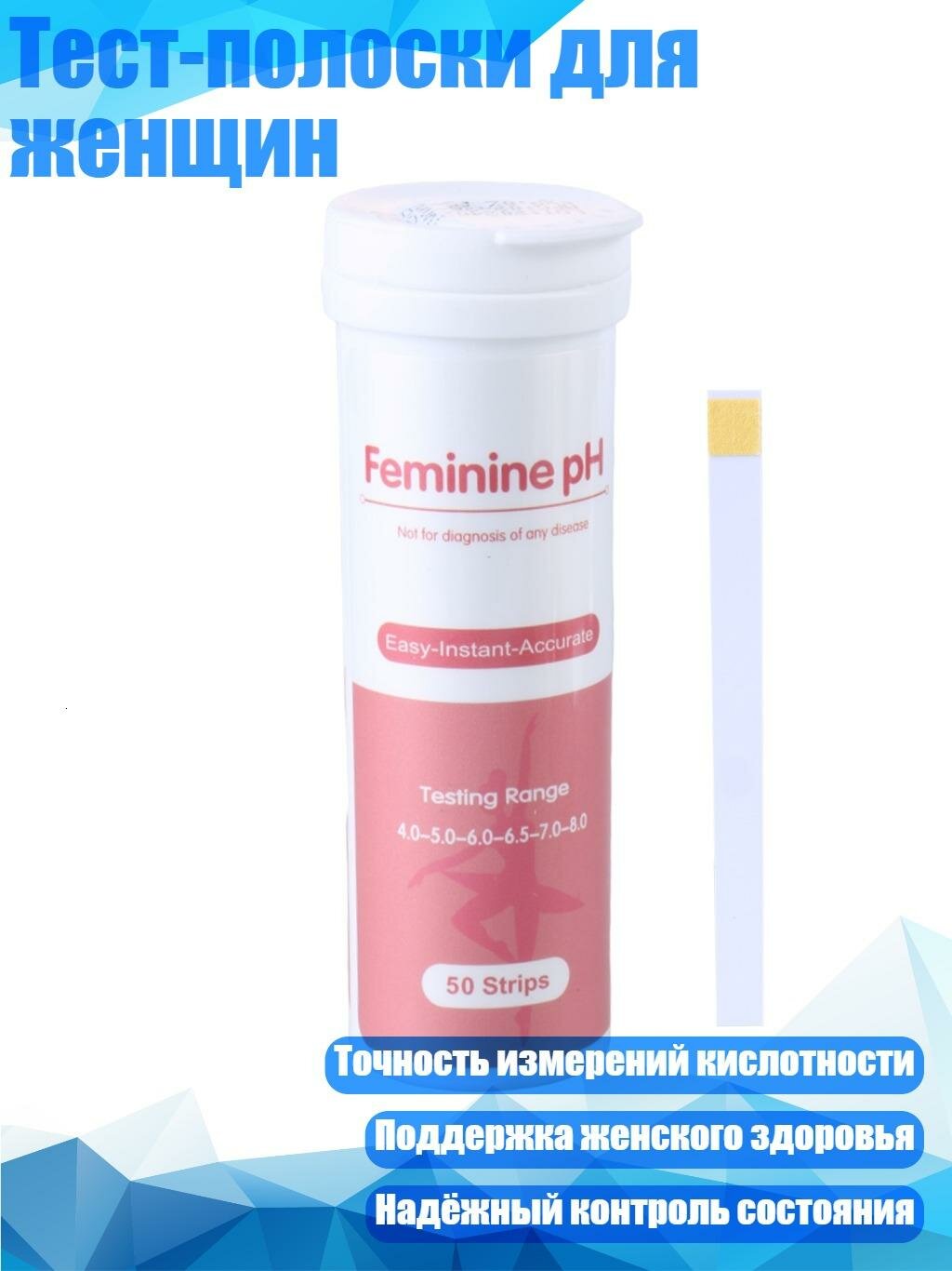 Тест-полоски для женщин, 50 предметов
