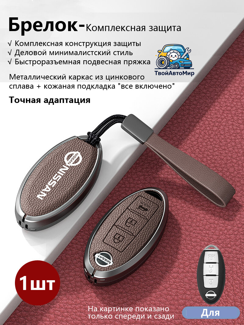 Чехол для ключа Nissan 4 кнопки (цинк+кожа) для Pathfinder R52, Armada Y62, Murano Z52, Qashqai J11, X-Trail T32, 5 цветов, с карабином