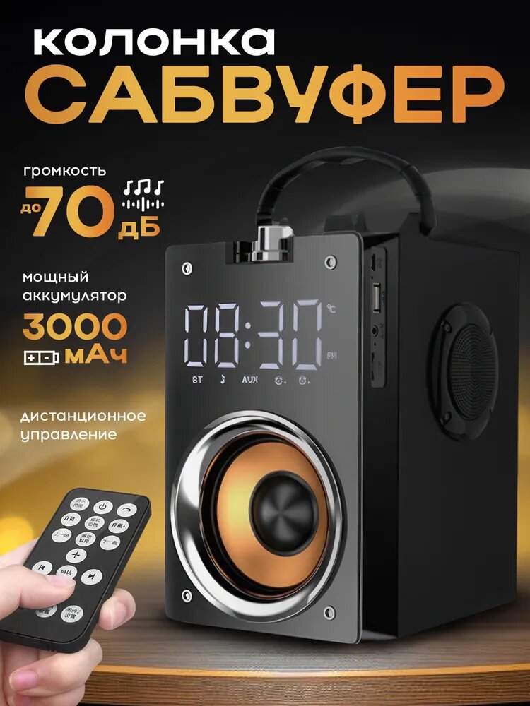 Беспроводная портативная колонка с радио и сабвуфером / Музыкальный центр с Bluetooth и USB