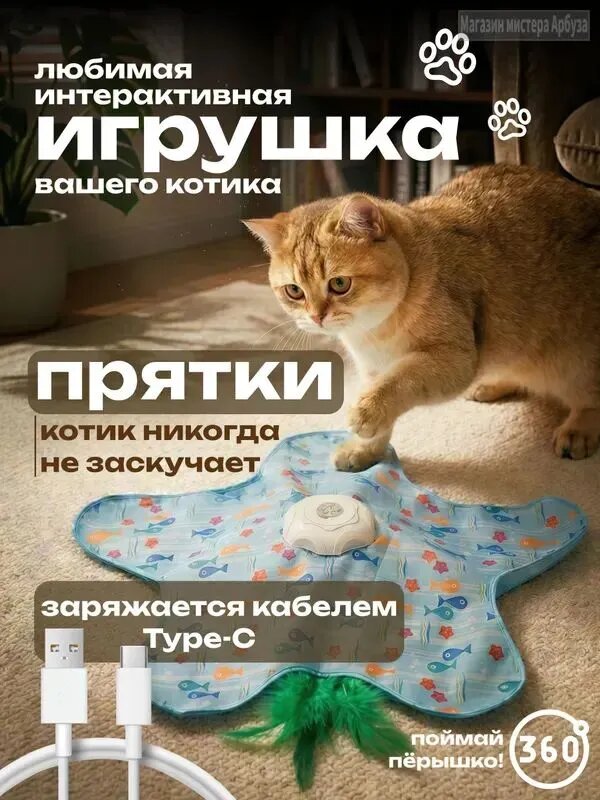 Игрушка для кошек и котов интерактивная "Прятки" со звуковыми эффектами и встроенным аккумулятором