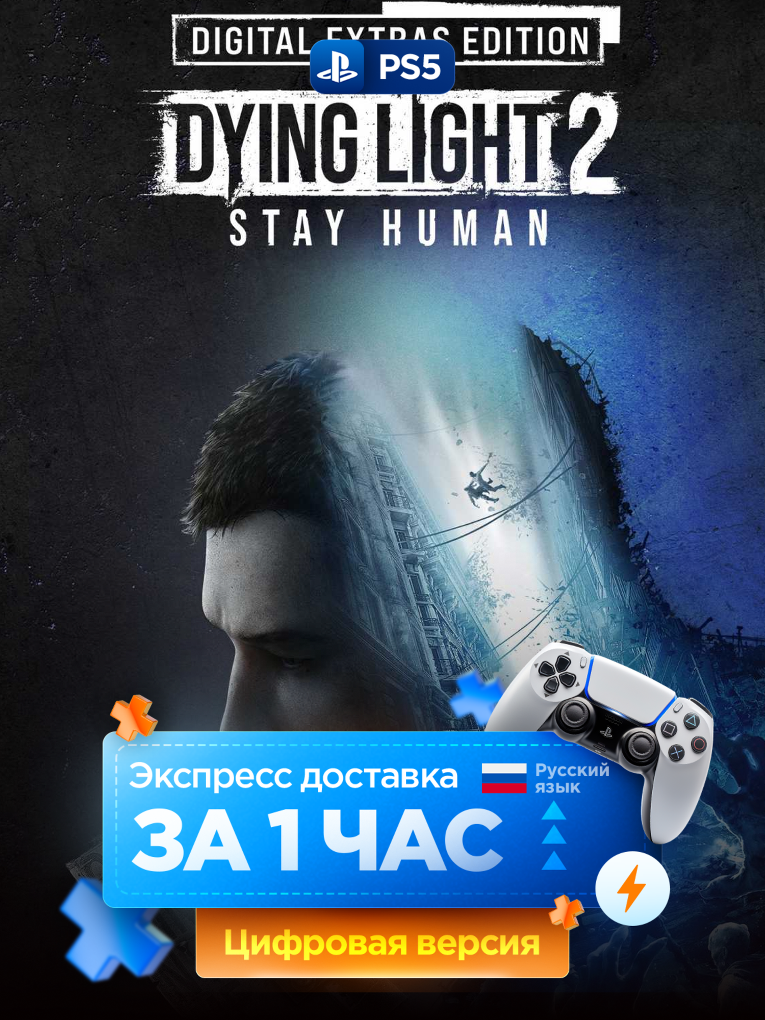 Игра Dying Light 2 Stay Human: Digital Extras Edition для PS5 | Русские субтитры и интерфейс | PlayStation 5
