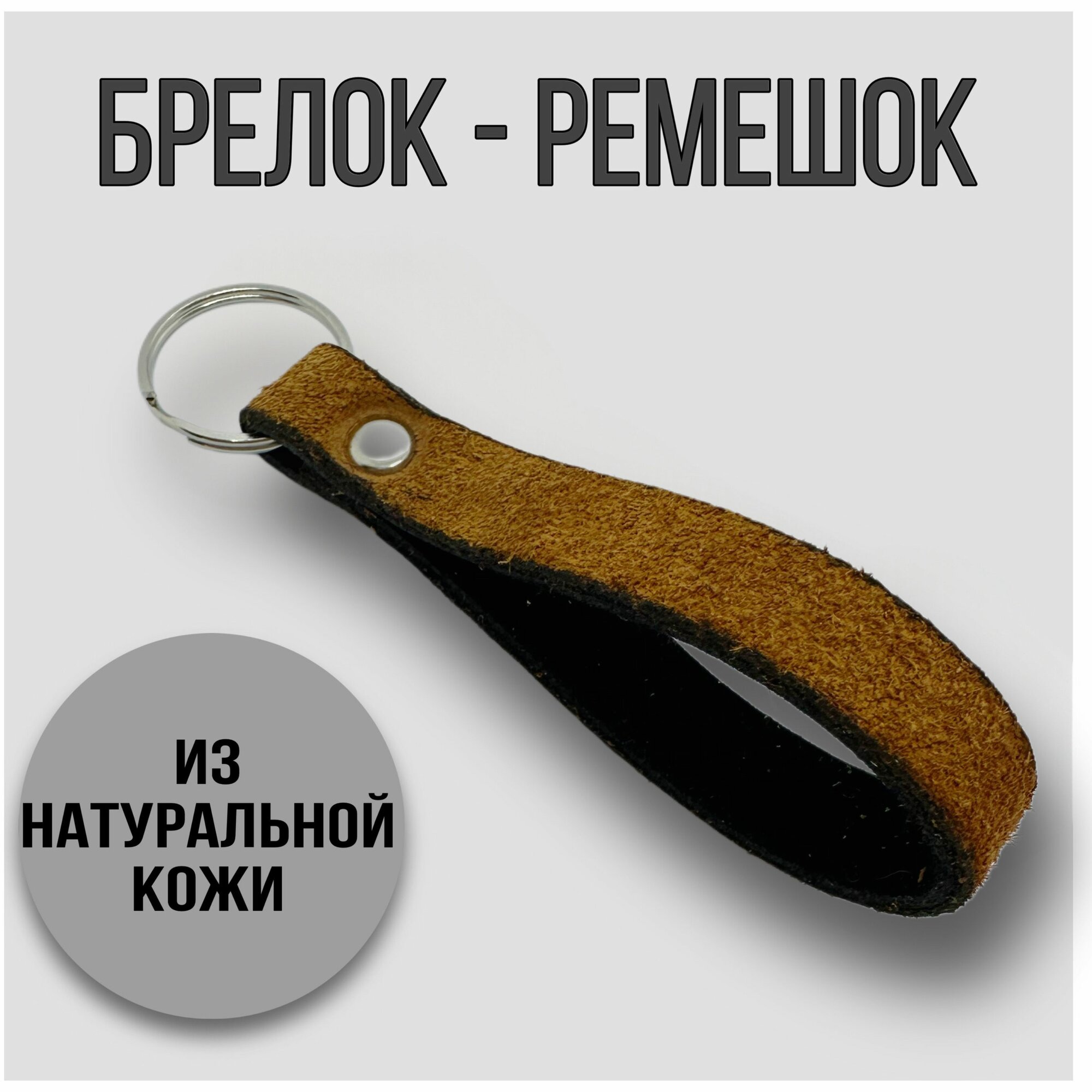 Брелок-карабин