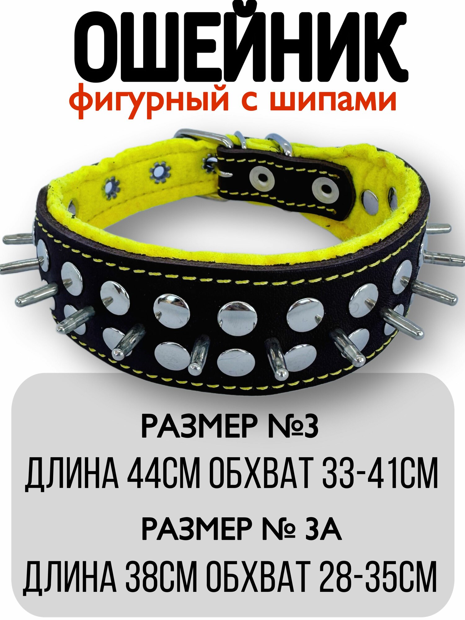 Ошейник Фигурный №3А с шипами из натуральной кожи