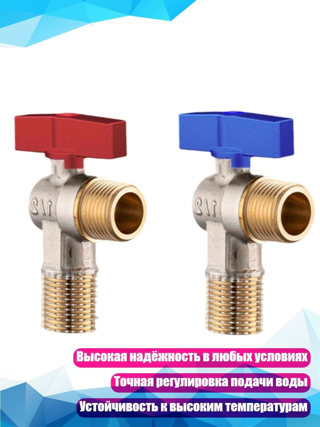 Запорные краны для воды 1/2″, Латунный красный и синий h