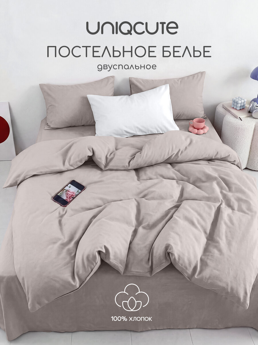 Однотонное постельное белье Uniqcute 2-спальное, Поплин, наволочки 50х70 см, SELENITE