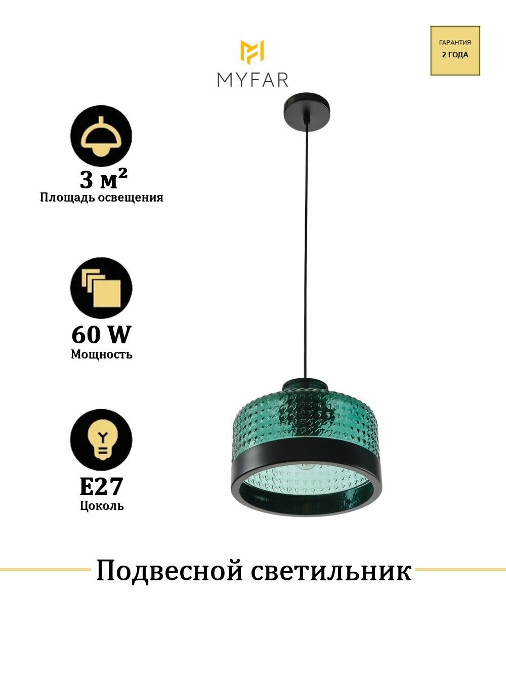 Подвесной светильник MyFar Edwin MR2483-1P