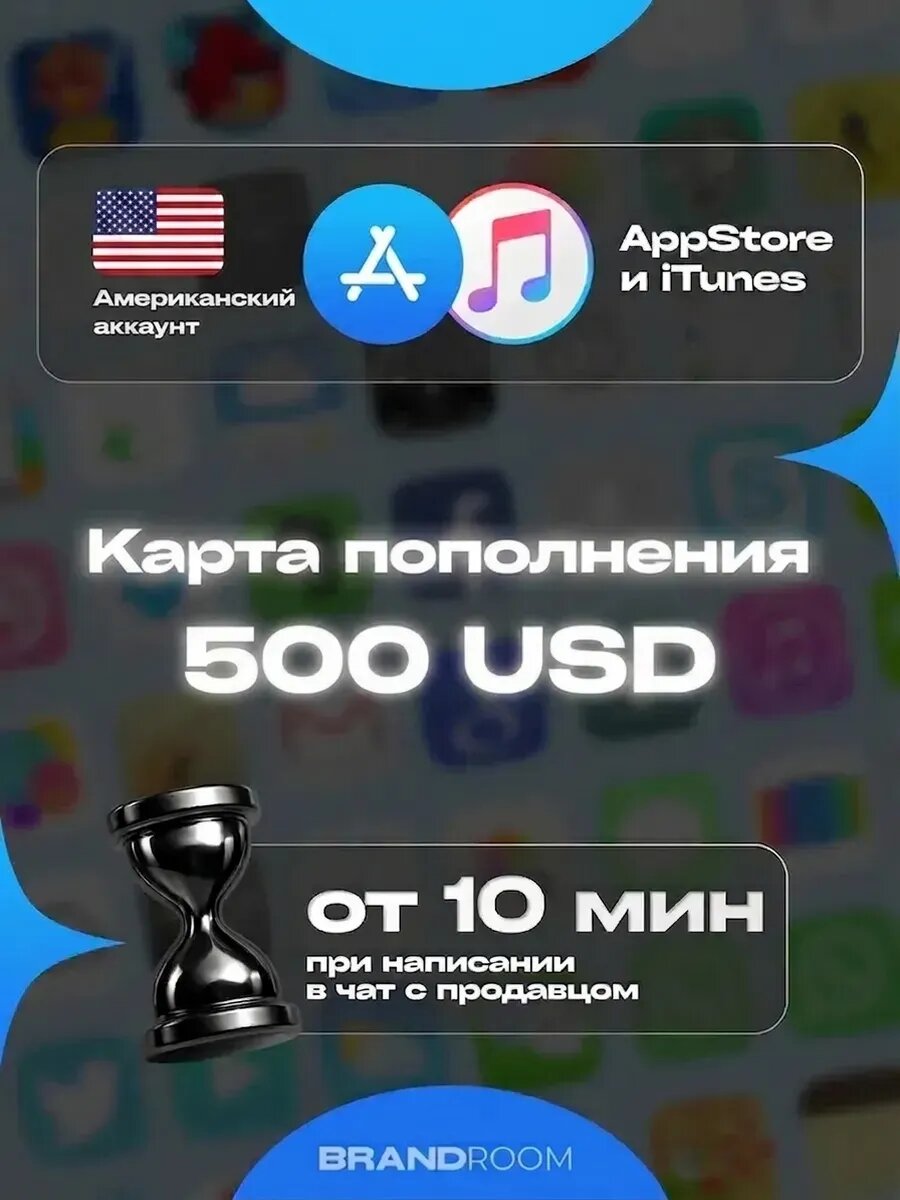Карта пополнения App Store & iTunes USA (США) — 500 USD цифровой код активации