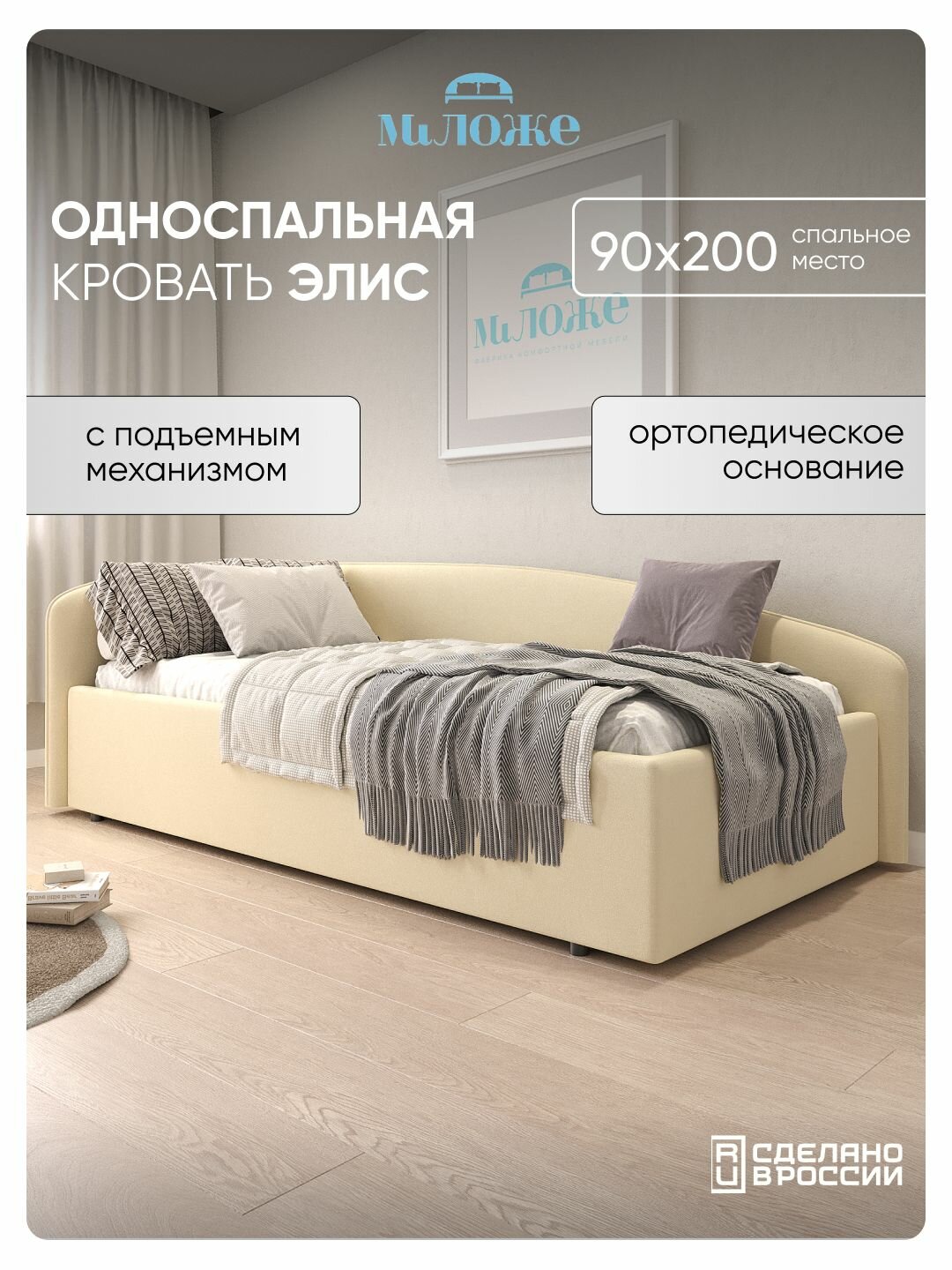 Кровать Элис 90х200 Слоновая кость Велюр Левый Угол