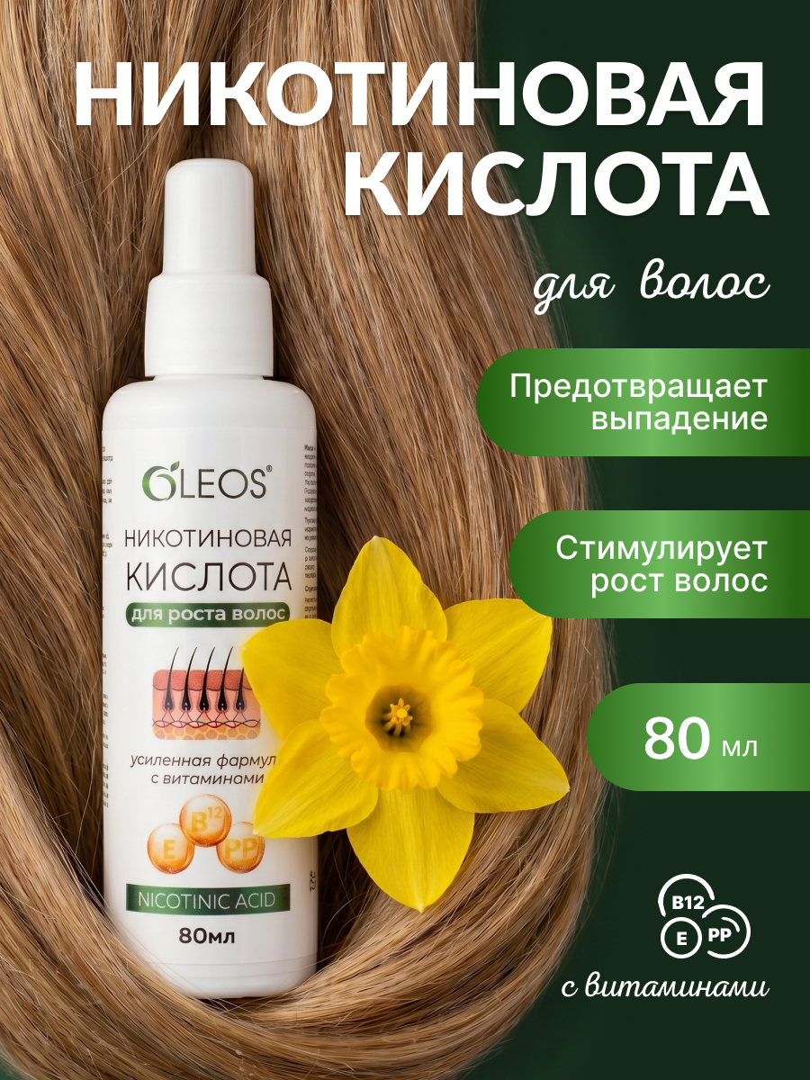 Никотиновая кислота для роста волос Усиленная формула с витаминами 80 мл