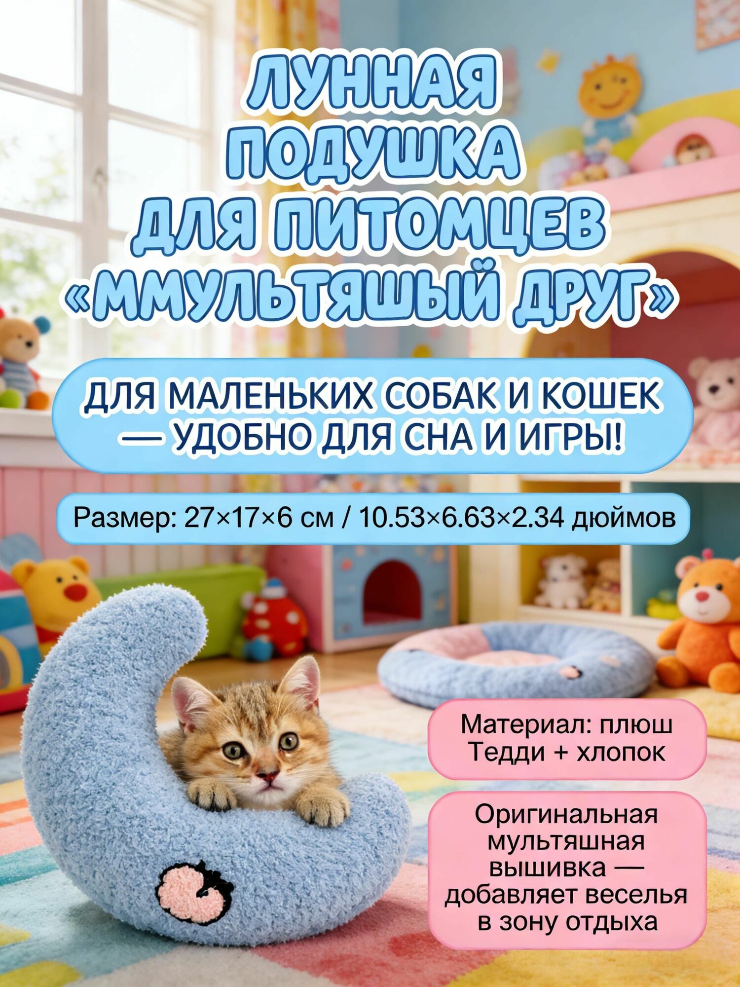 Лунная подушка для сна для кошек и собак, плюшевый спальный коврик для домашних животных, товары для домашних животных