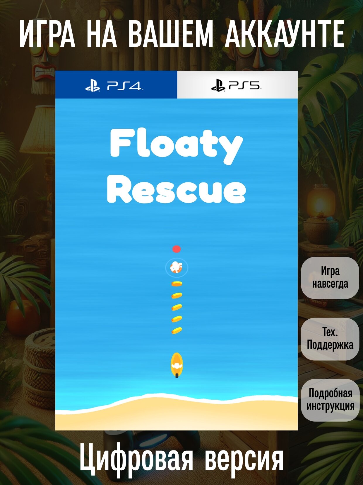 Floaty Rescue | PlayStation 4/5 | английский язык | Аркада | Графические приключения