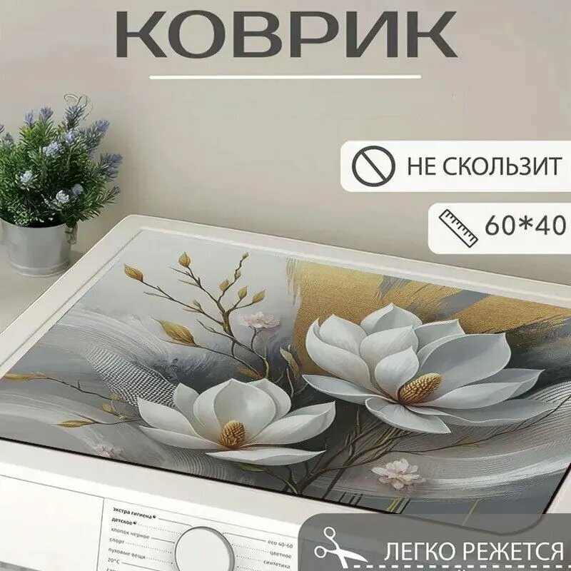 Коврик для туалета 40x60 см