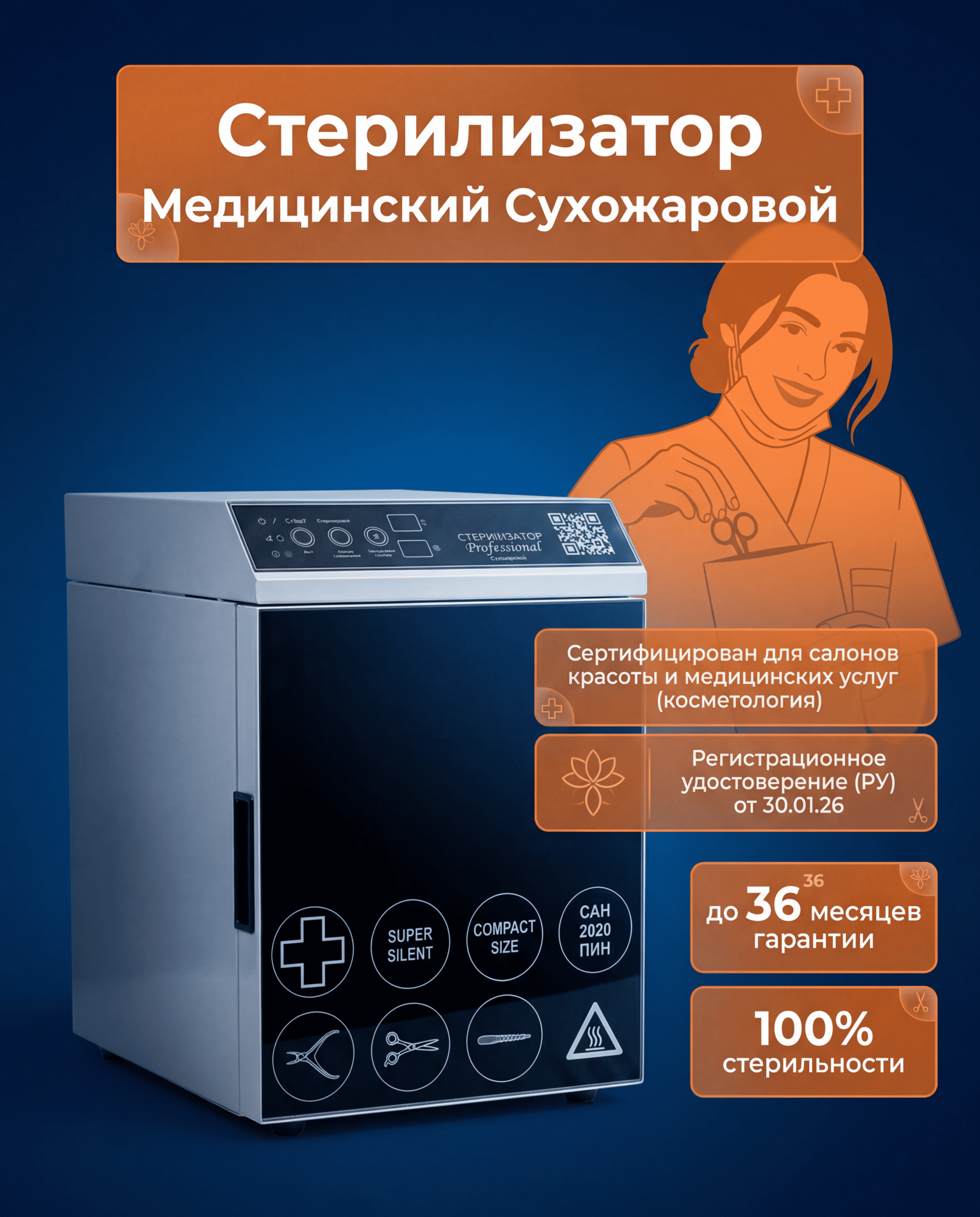 Сухожар Стерилизатор Медицинский с РУ. Свами Beauty ГП-5 PRO для маникюра
