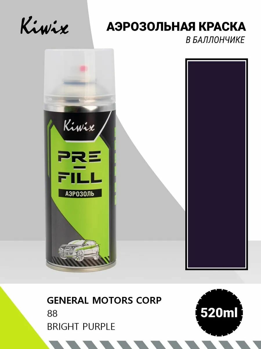 Аэрозоль GENERAL MOTORS CORP 88 BRIGHT PURPLE 520мл