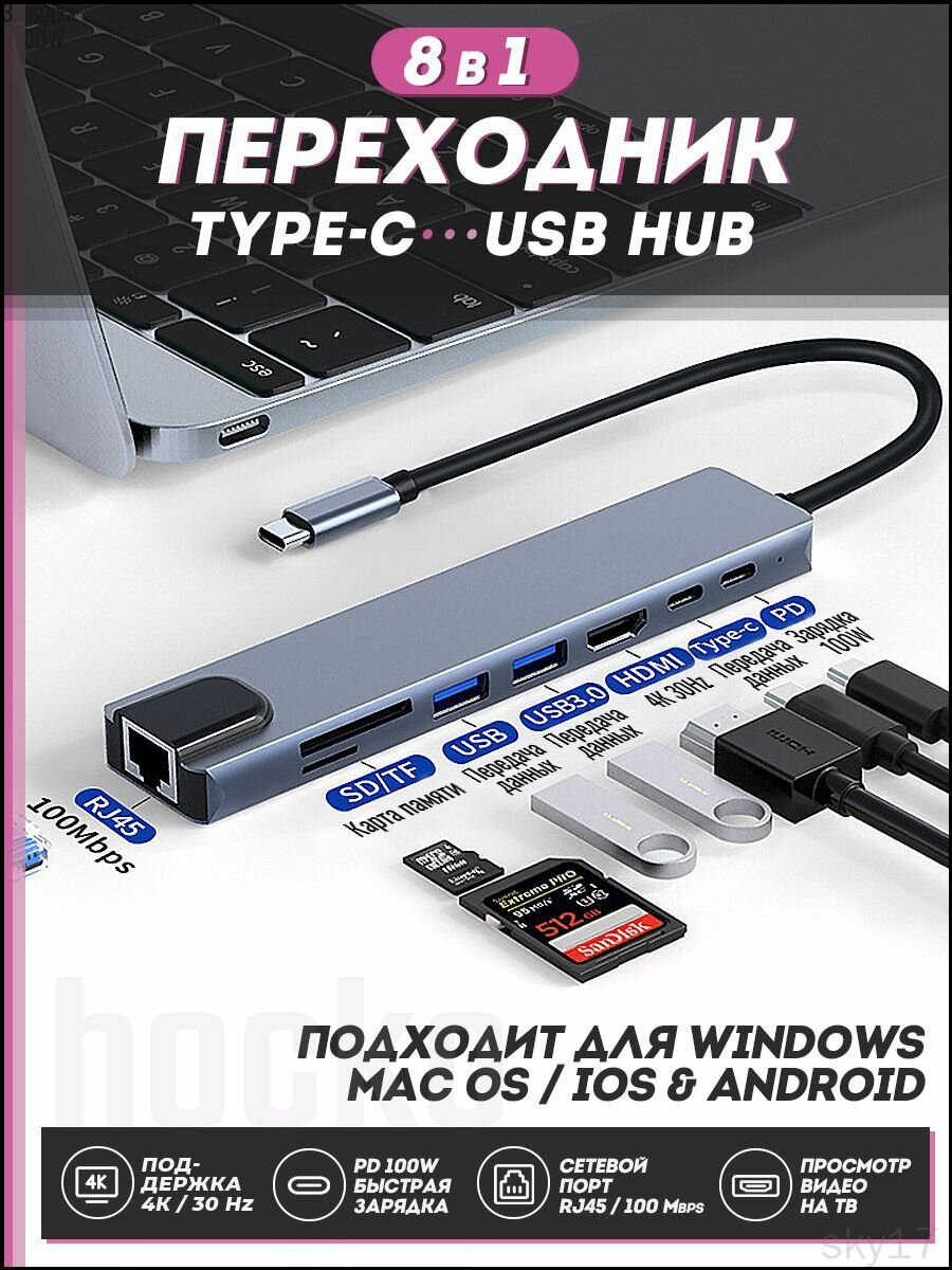 USB Hub разветвитель 3.0, Type-c концентратор хаб 8 в 1