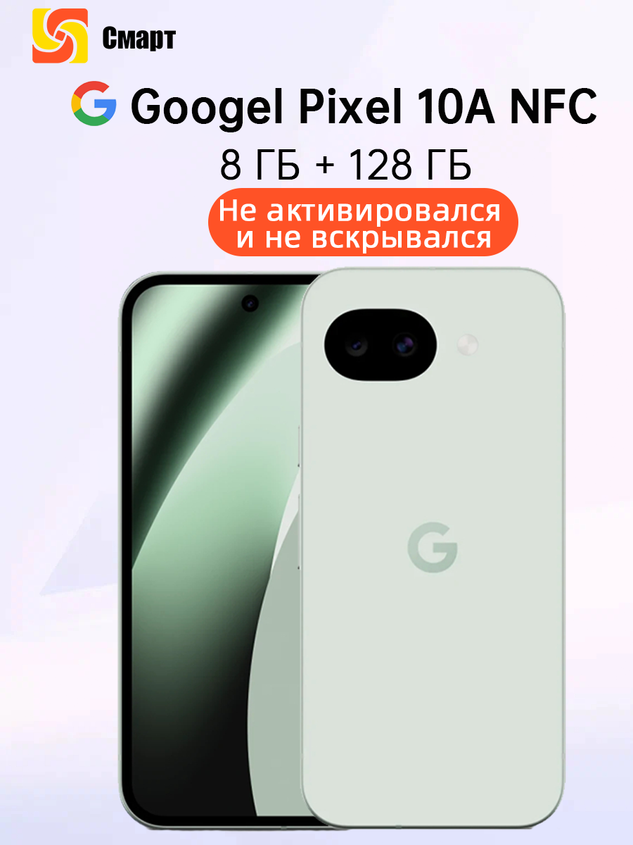 Смартфон Google Pixel 10A NFC 8 ГБ 128 ГБ Tensor G4 Батарея емкостью 5100 мАч 48 МП OIS Основная камера