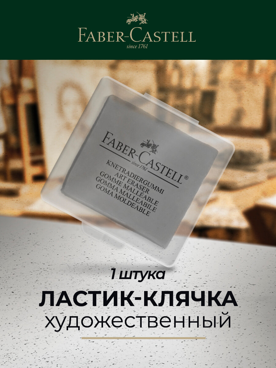 Клячка ластик художественный ластик клячка художественный ластик канцелярия