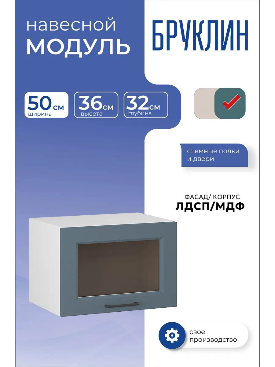 Кухонный модуль навесной шкаф над вытяжкой 50 см
