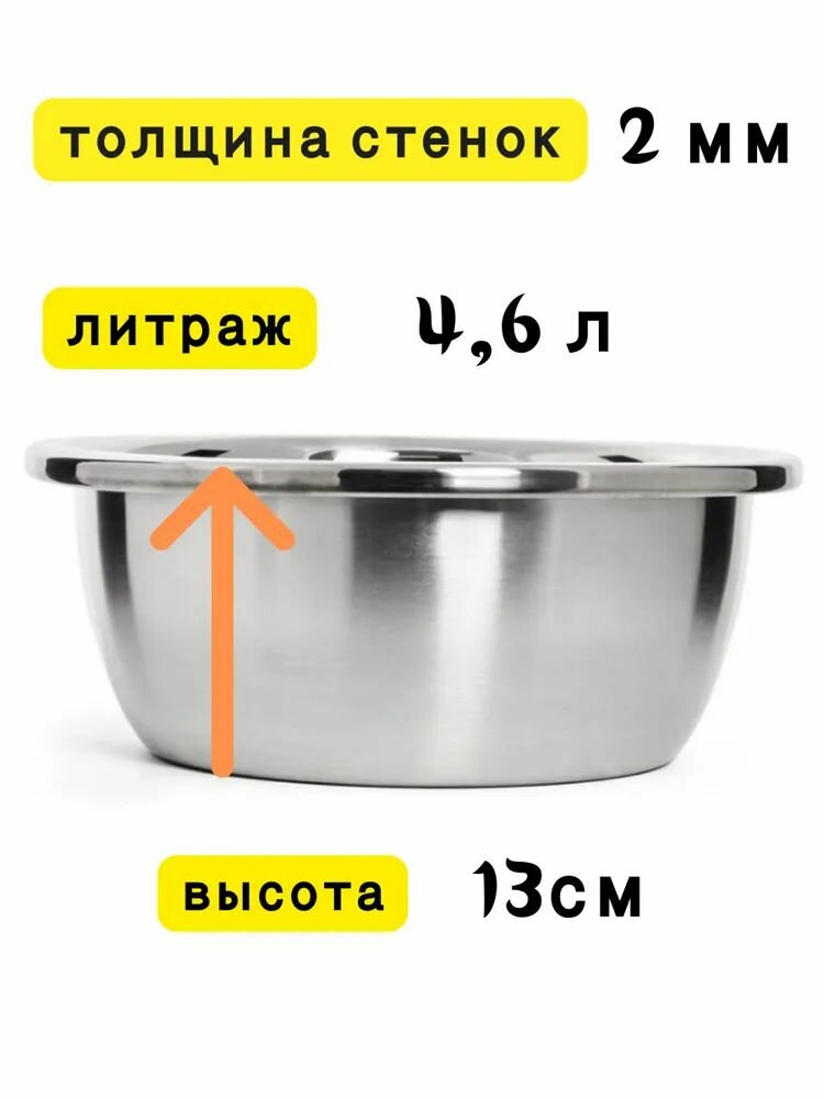 Миска металлический 4000 мл серебристый, 1 шт