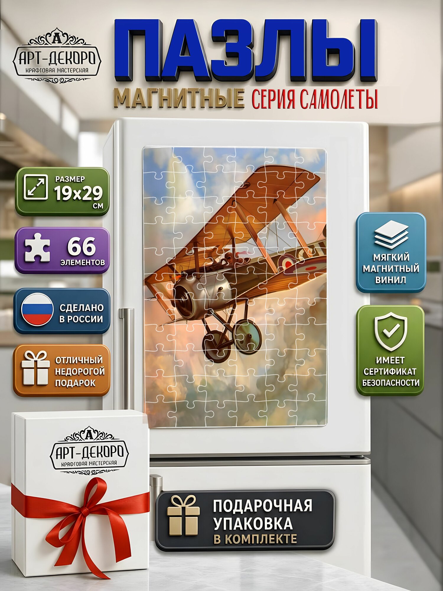 Пазлы "Самолет" Арт-Декоро, магнитные, 66 деталей, 29x19 см в подарочной упаковке