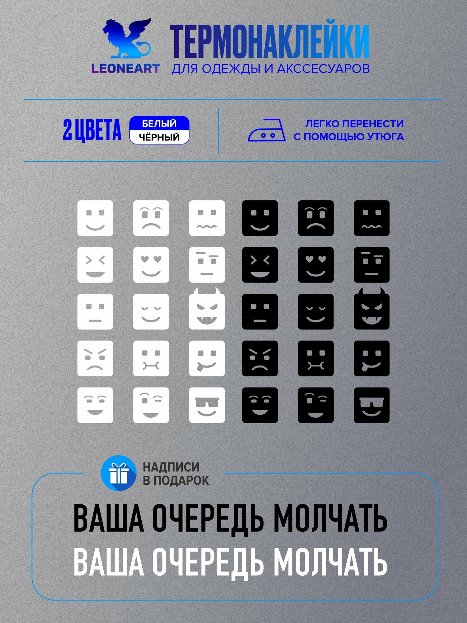 Термонаклейка на одежду "Смайлы", надпись