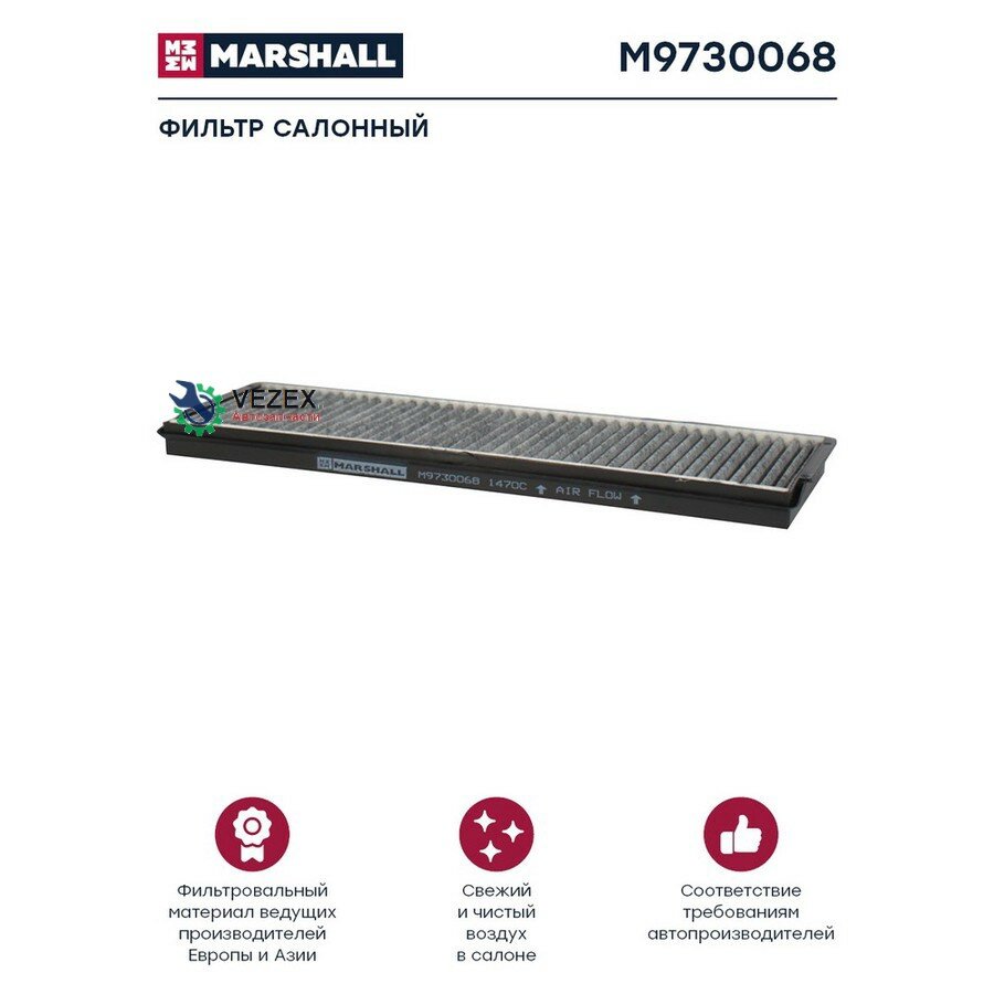 MARSHALL M9730068 фильтр ! воздушный, кабины, угольный \SCANIA P/G/R 07>