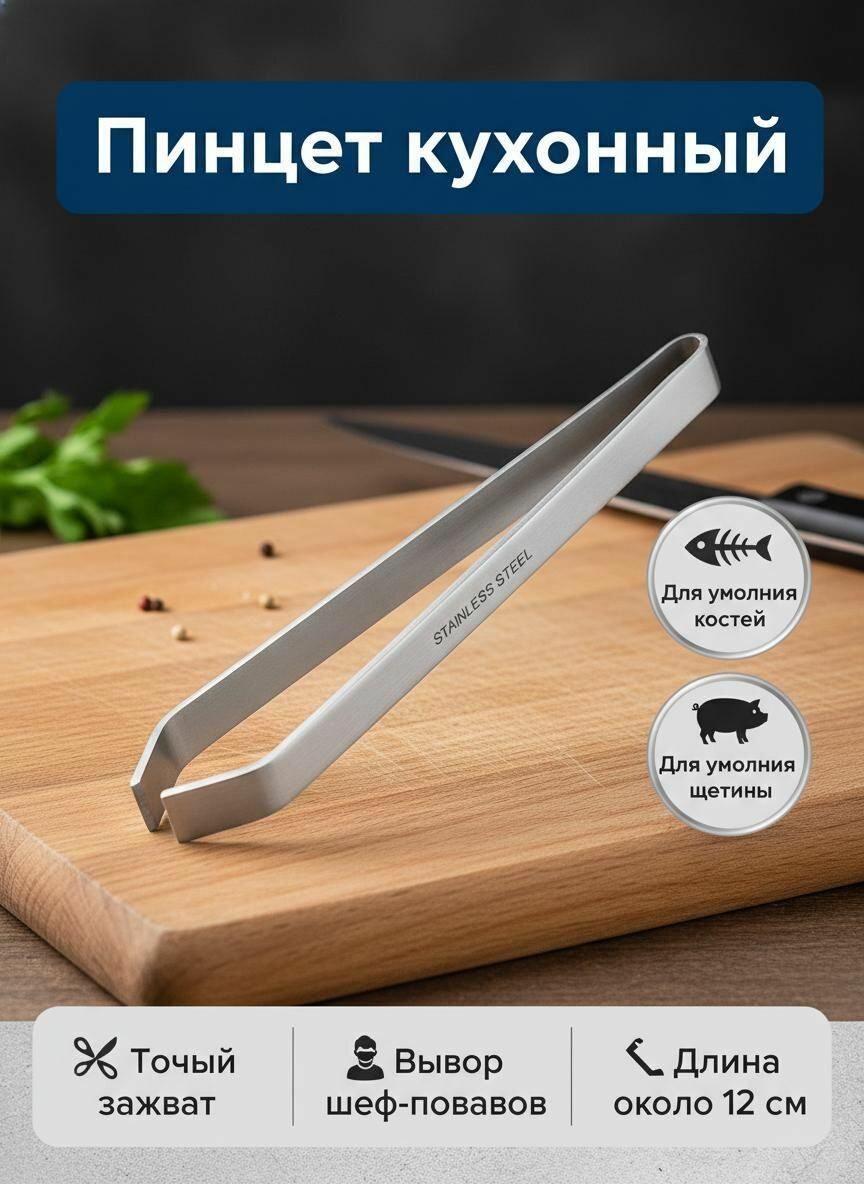 Инструмент для удаления волос из нержавеющей стали