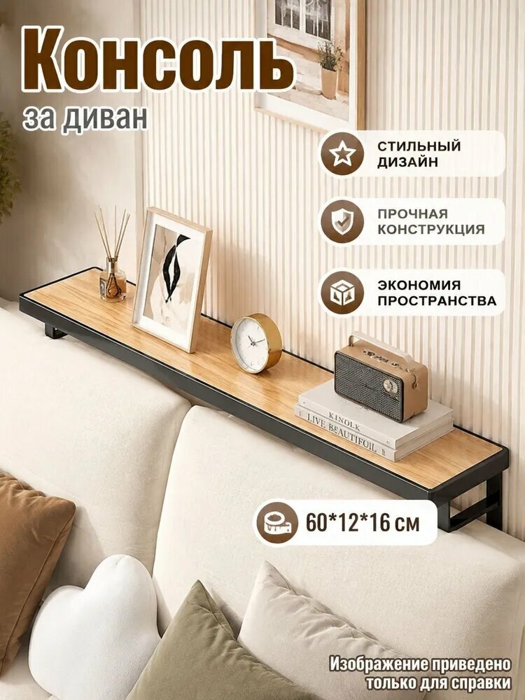 Консоль, 12х60х16 см