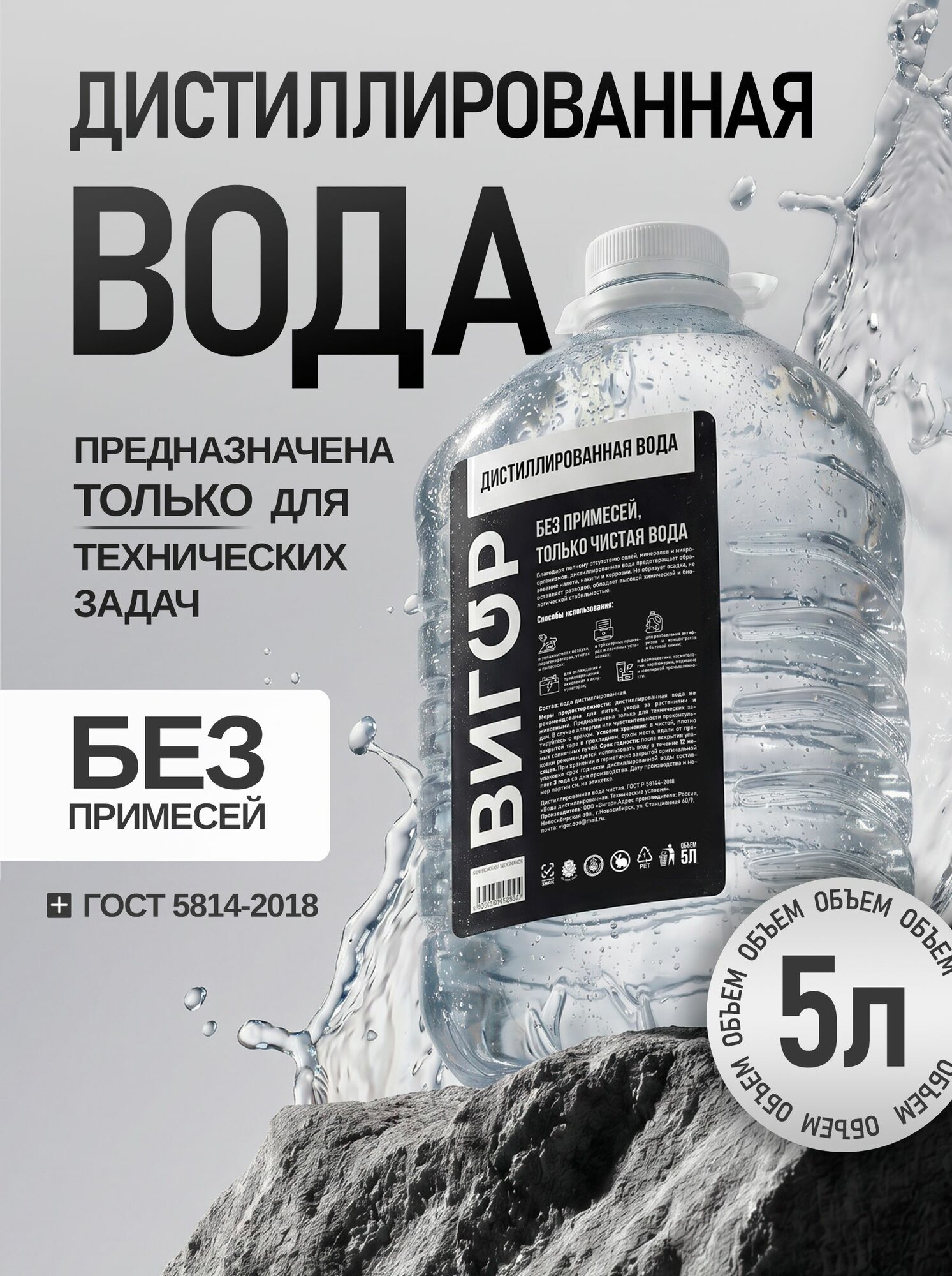Дистиллированная вода ГОСТ вигор 5л ПЭТ Для утюгов, аккумуляторов, увлажнителей