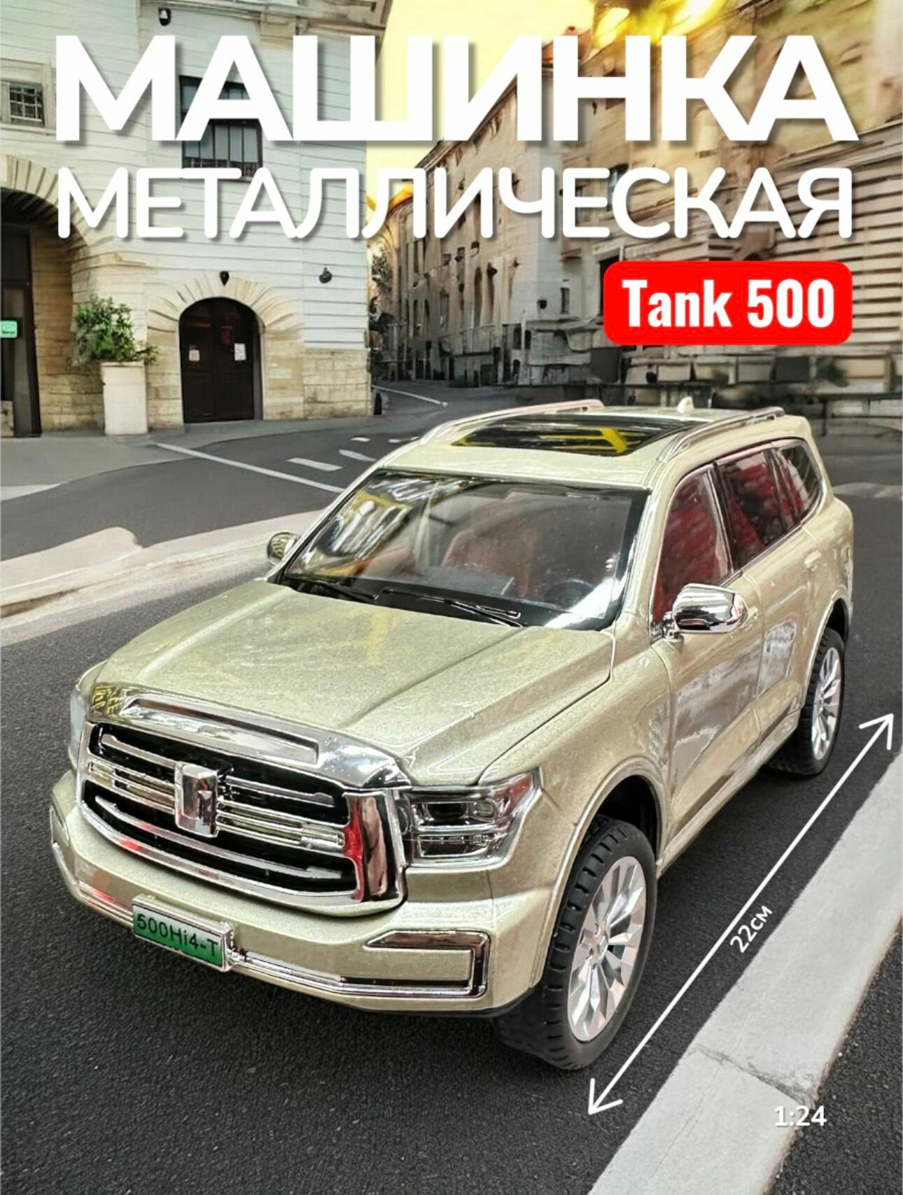 Игрушка коллекционная машинка металлическая Tank 500 бежевый большой 22см, инерционная масштабная модель Танк