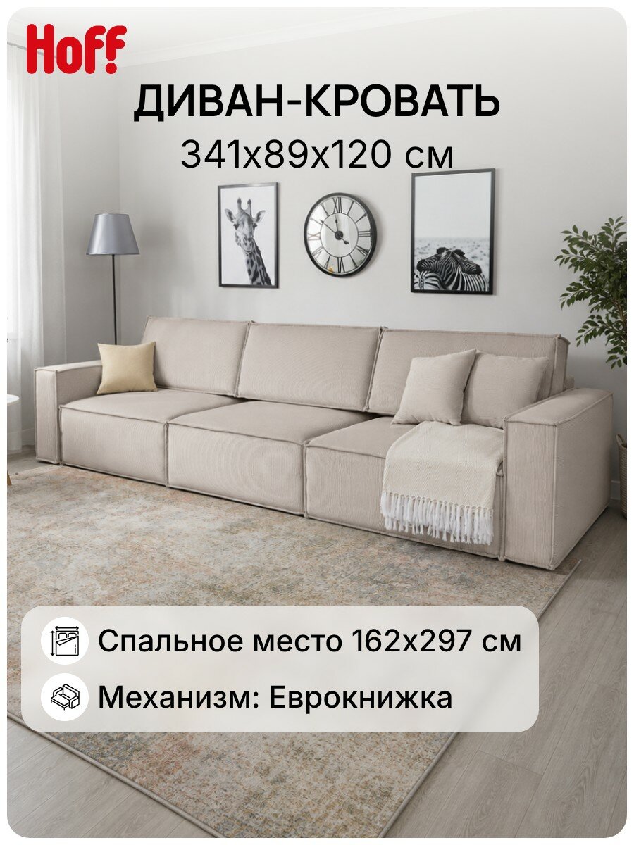 Диван-кровать SOLANA Сидней, 341х89х120 см, еврокнижка, велюр, цвет бежевый