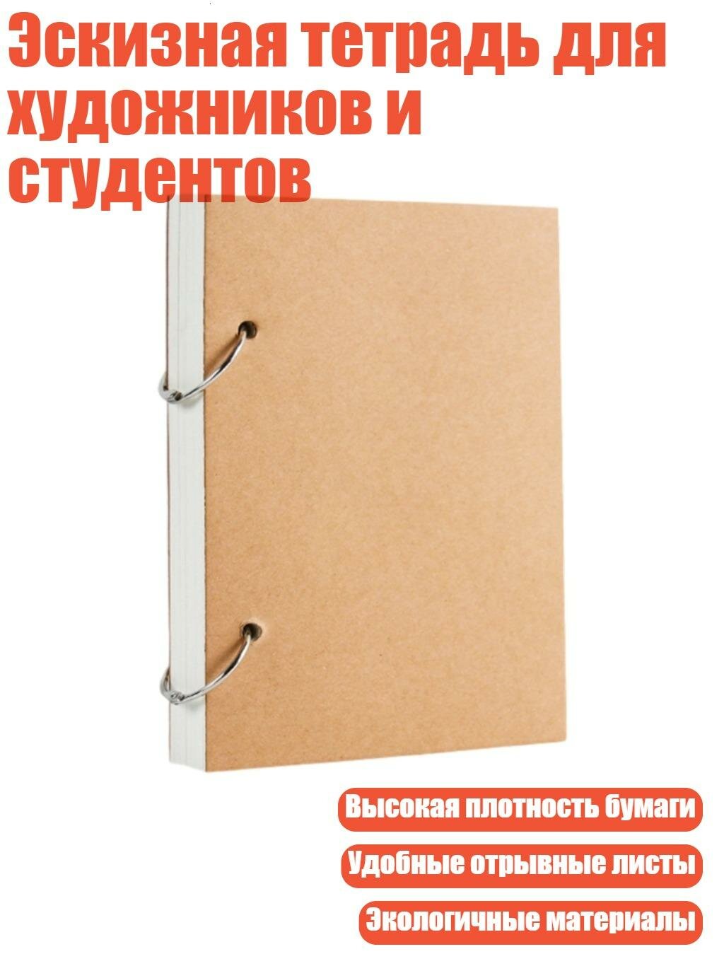 Эскизная тетрадь для художников и студентов, 32k