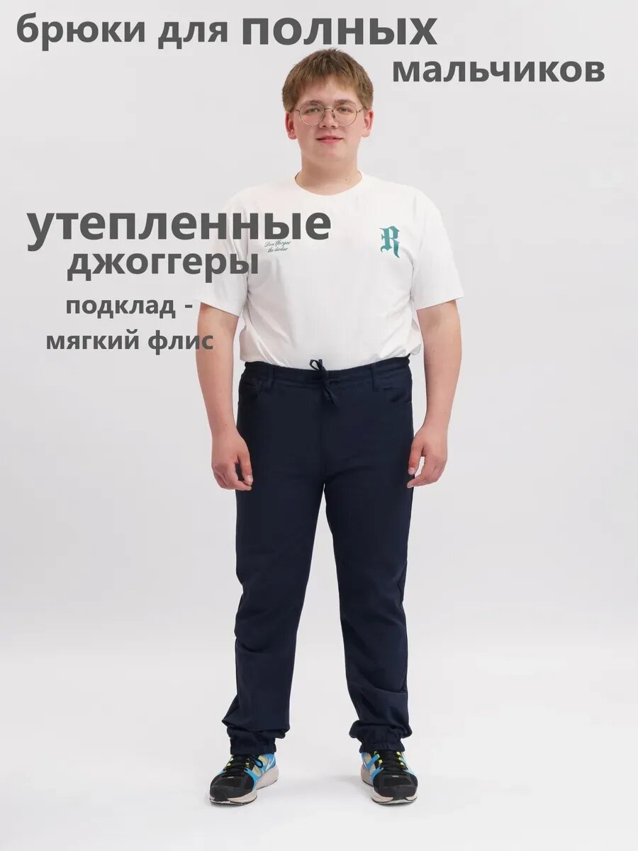 Брюки школьные