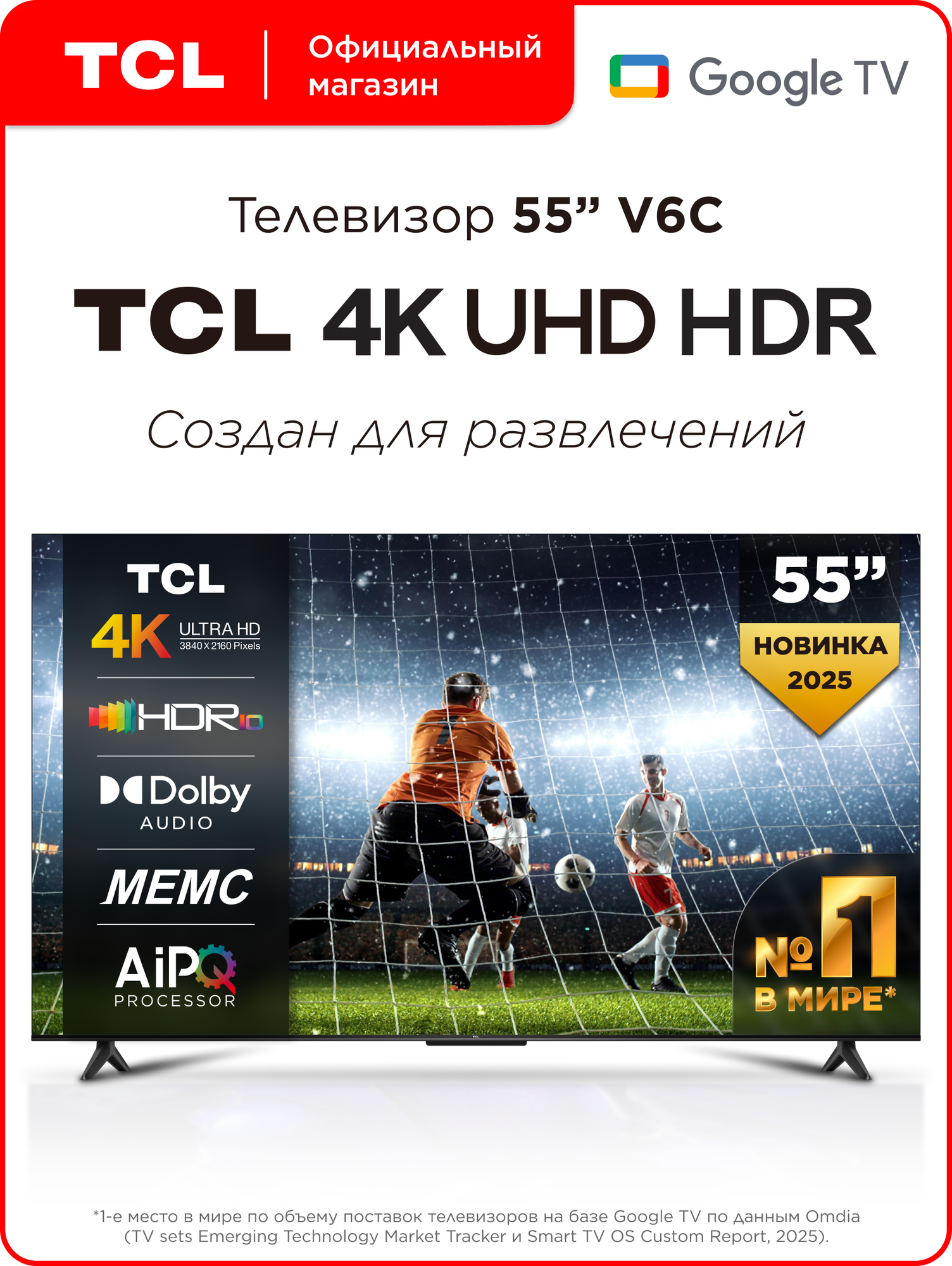Телевизор TCL 55" V6C 4K HDR Google TV, Смарт ТВ, 55 дюймов, 2025