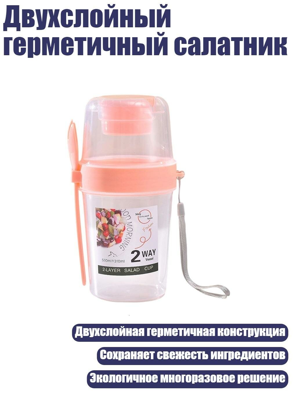 Двухслойный герметичный салатник, 2