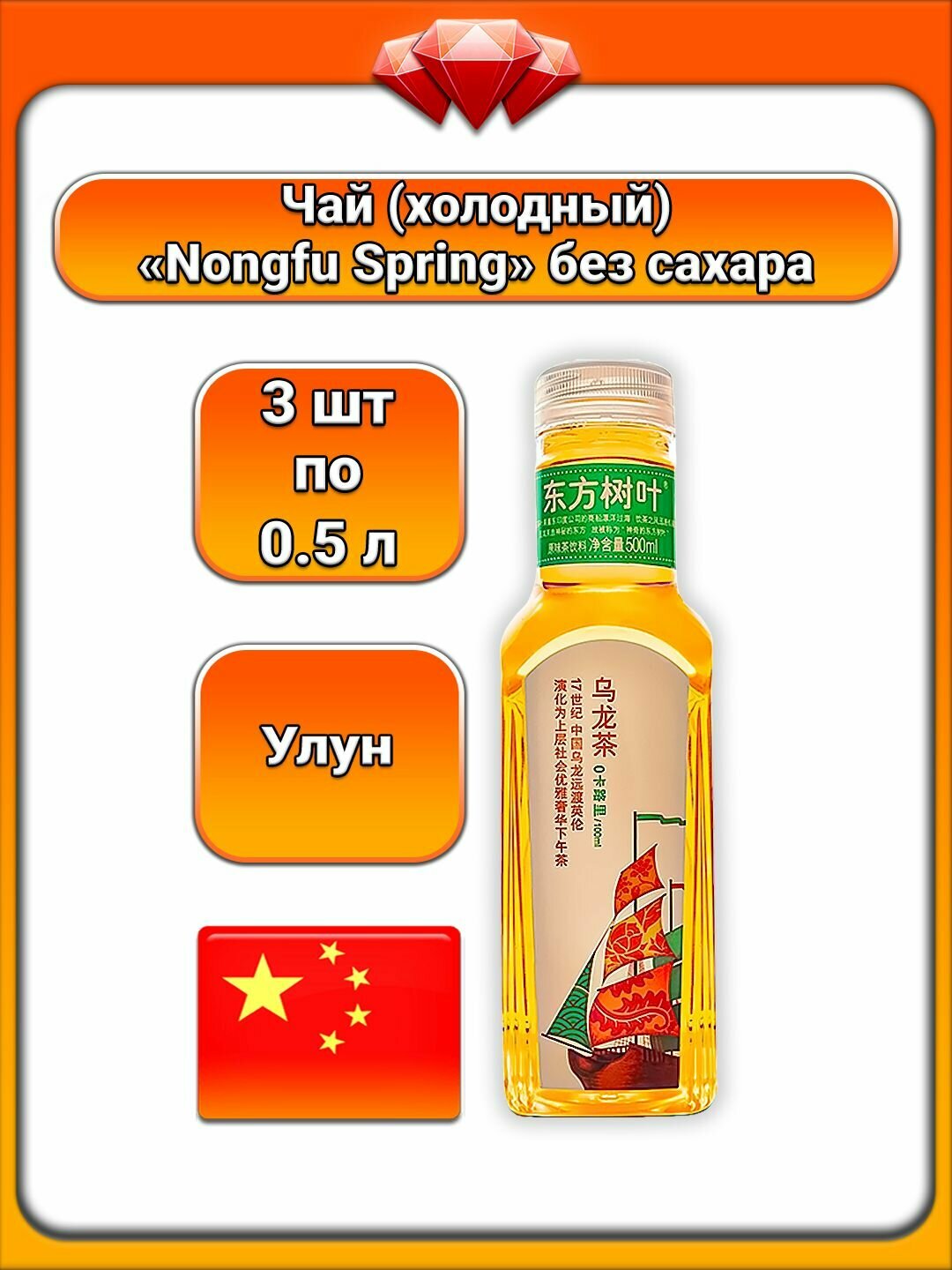 (3 x 500 мл) / Восточные листья, холодный чай безалкогольный негазированный, улун (Китай) из цельного чайного листа, без сахара и калорий, натуральный состав