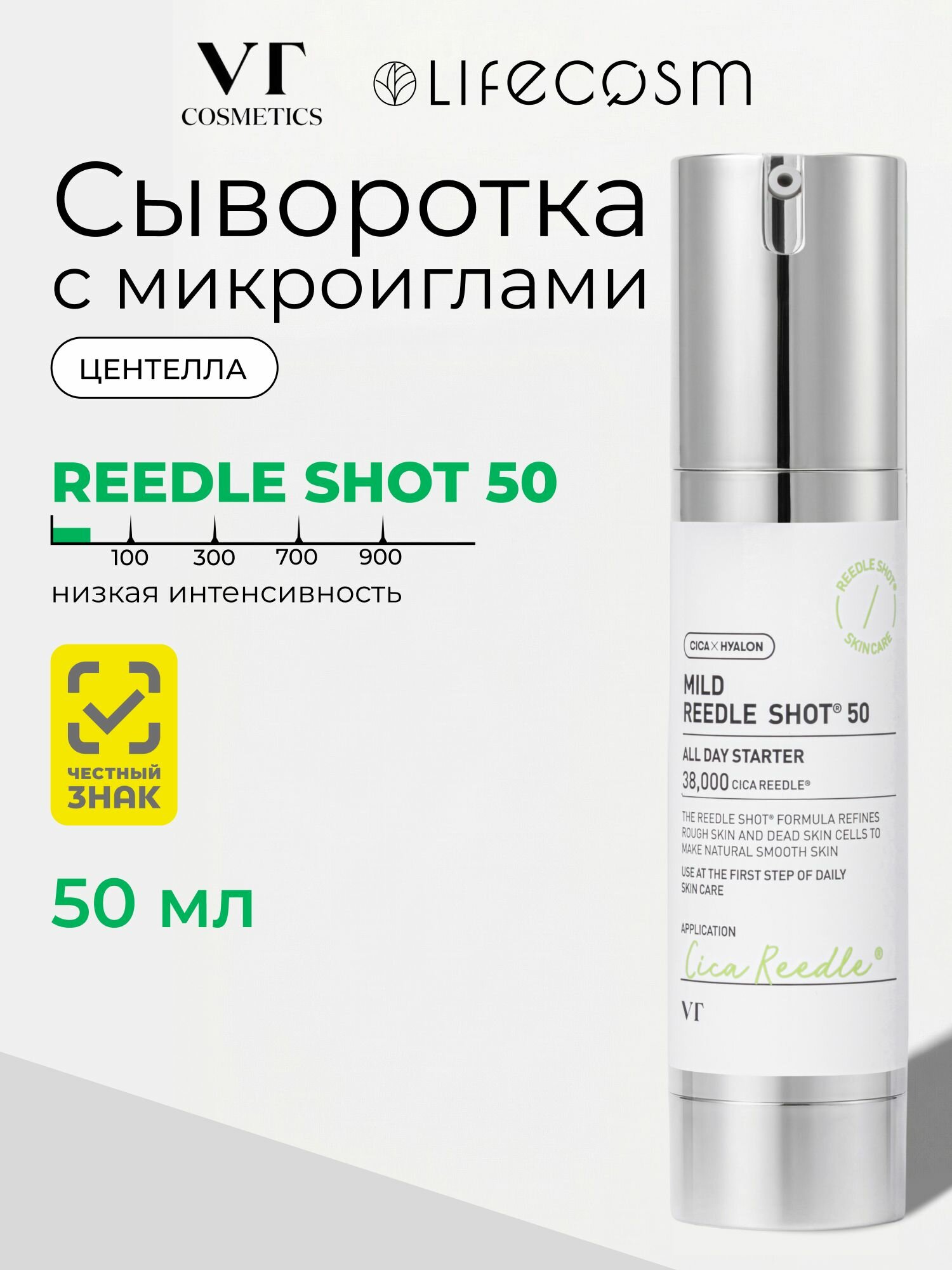VT Сыворотка для лица Reedle Shot 50, 50 мл