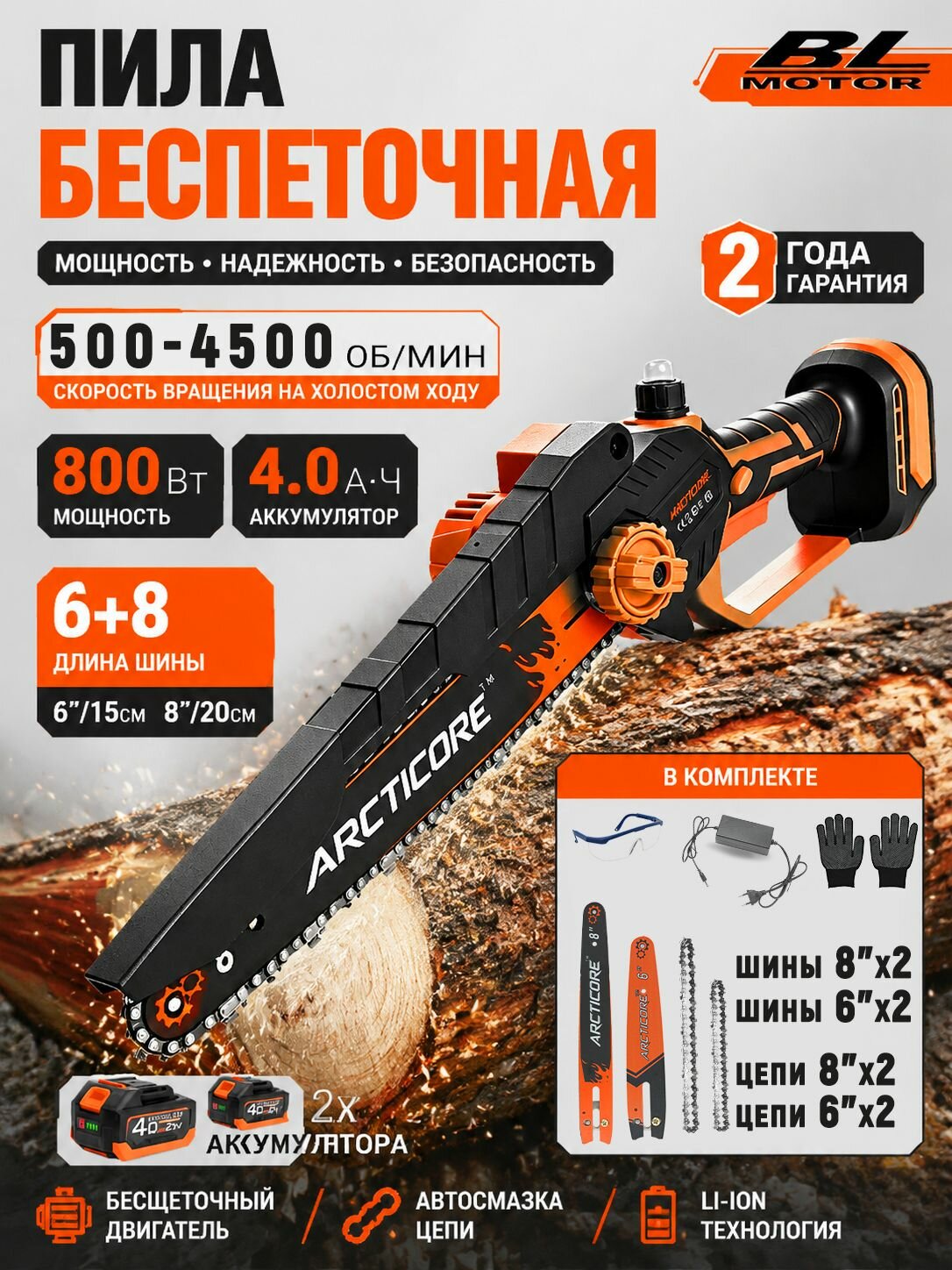 Пила аккумуляторная цепная бесщеточная 6+8 дюймов ,4 шины,4 цепи, с 2мя АКБ 4,0 Ач , в кейсе