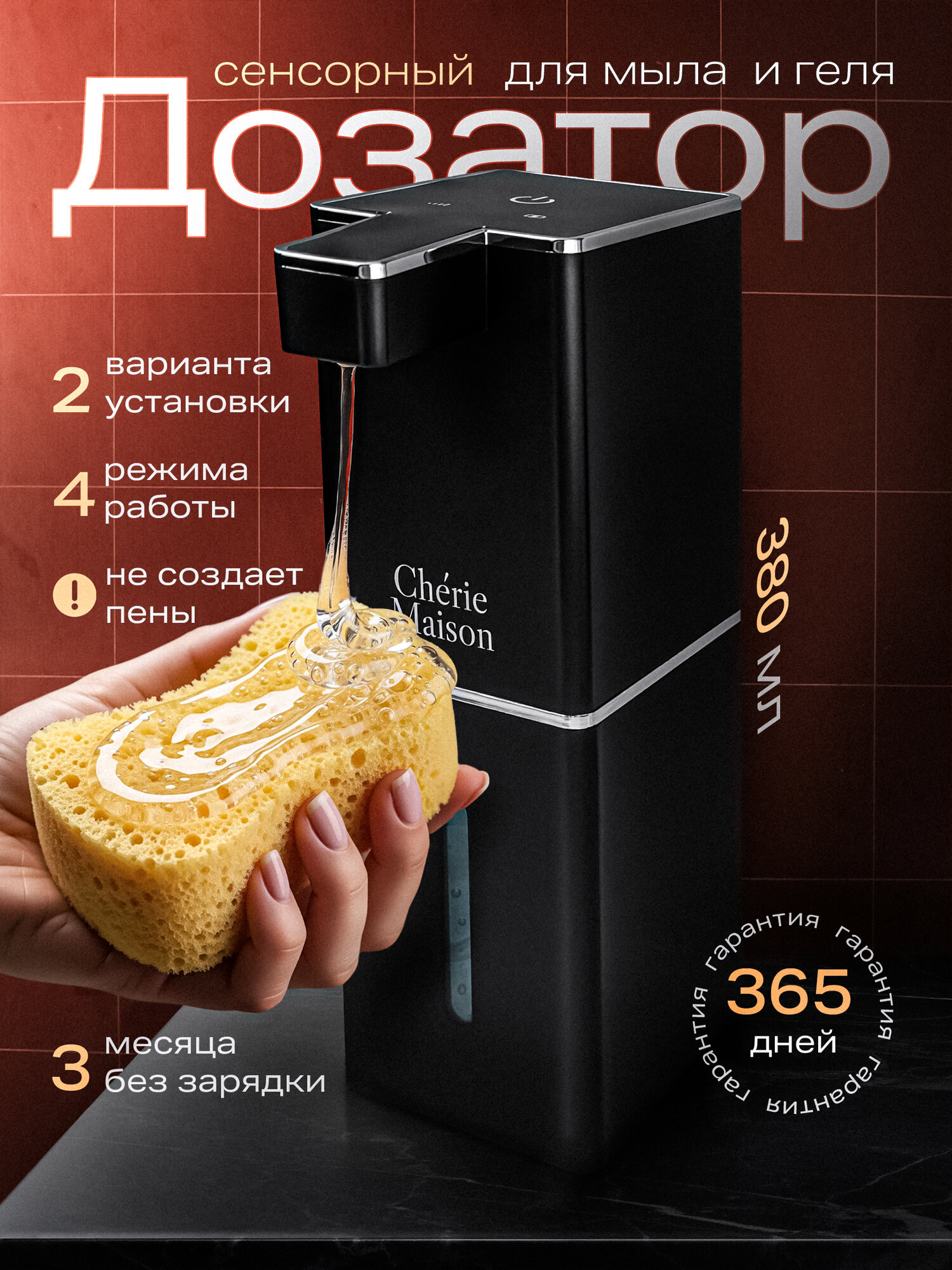 Сенсорный дозатор для моющего средства на кухню