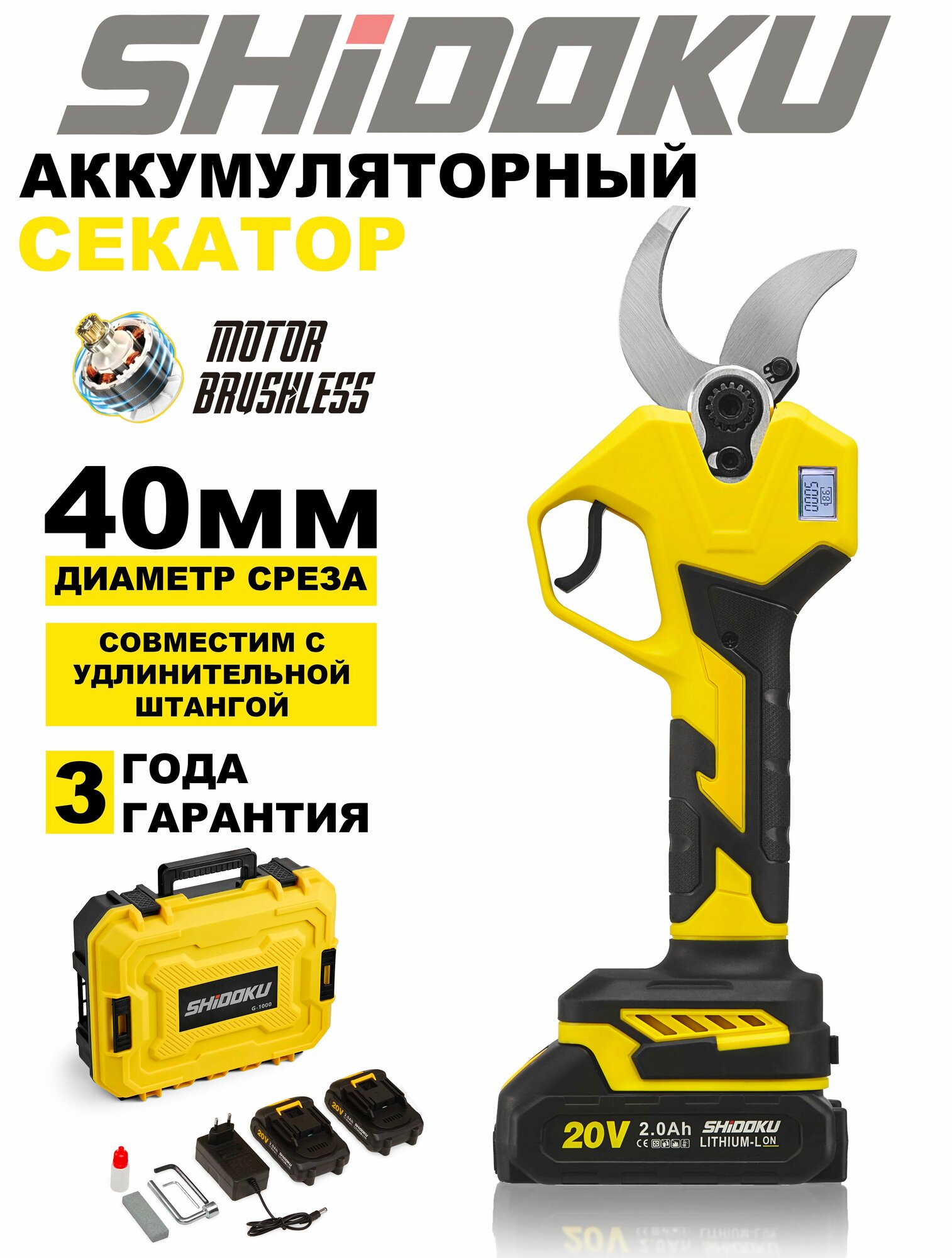 SHIDOKU Электросекатор,40мм