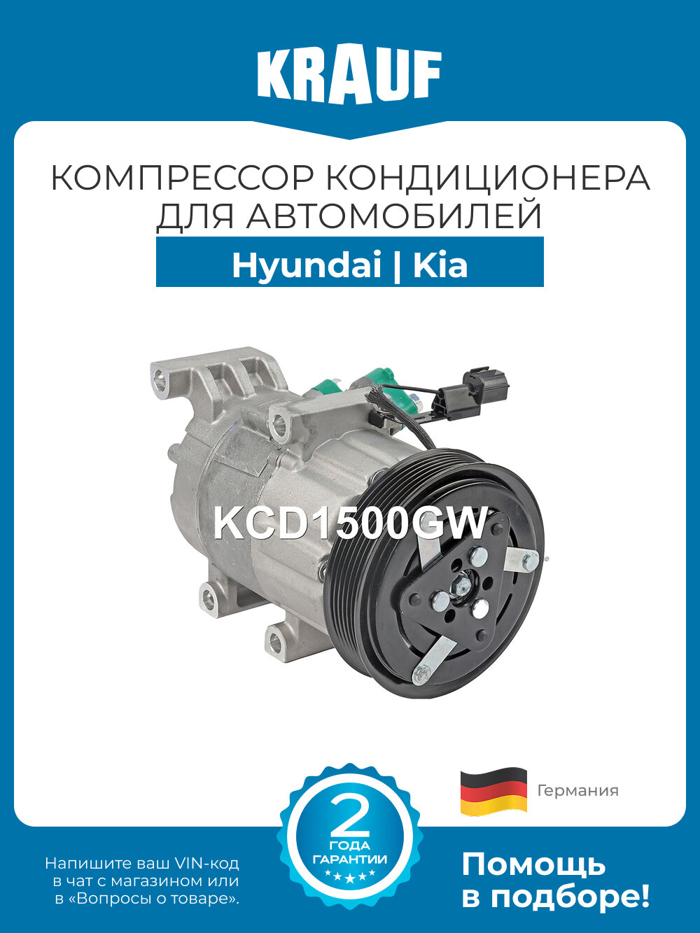 Компрессор кондиционера KRAUF KCD1500GW для автомобилей Hyundai I30, Elantra; Kia Cerato, Soul