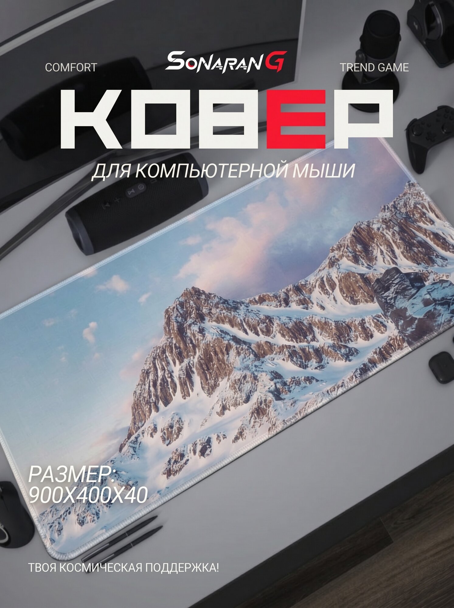 Компьютерный игровой коврик для мыши большой/прошитый/шелкография SONARAN-G 900x400x4mm арт. G-2.1