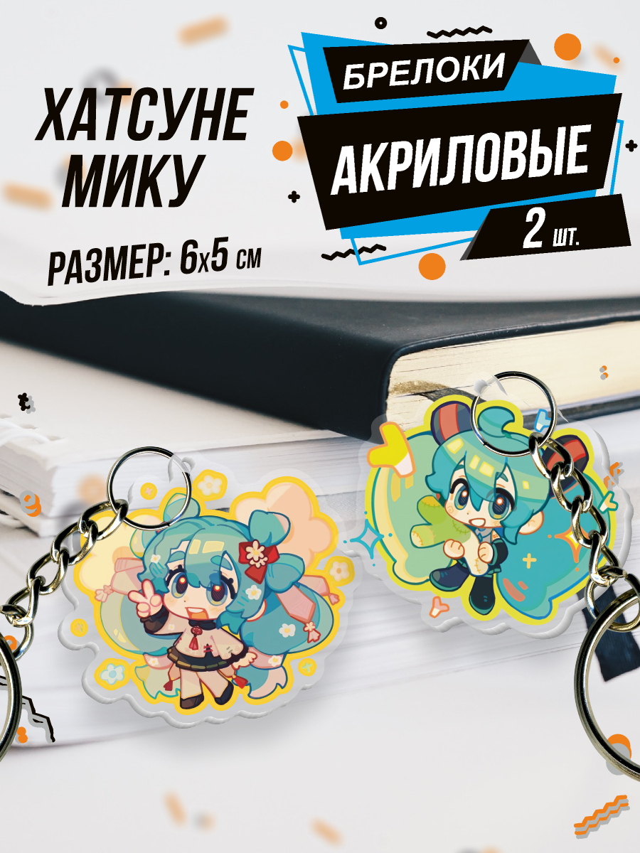 Брелок