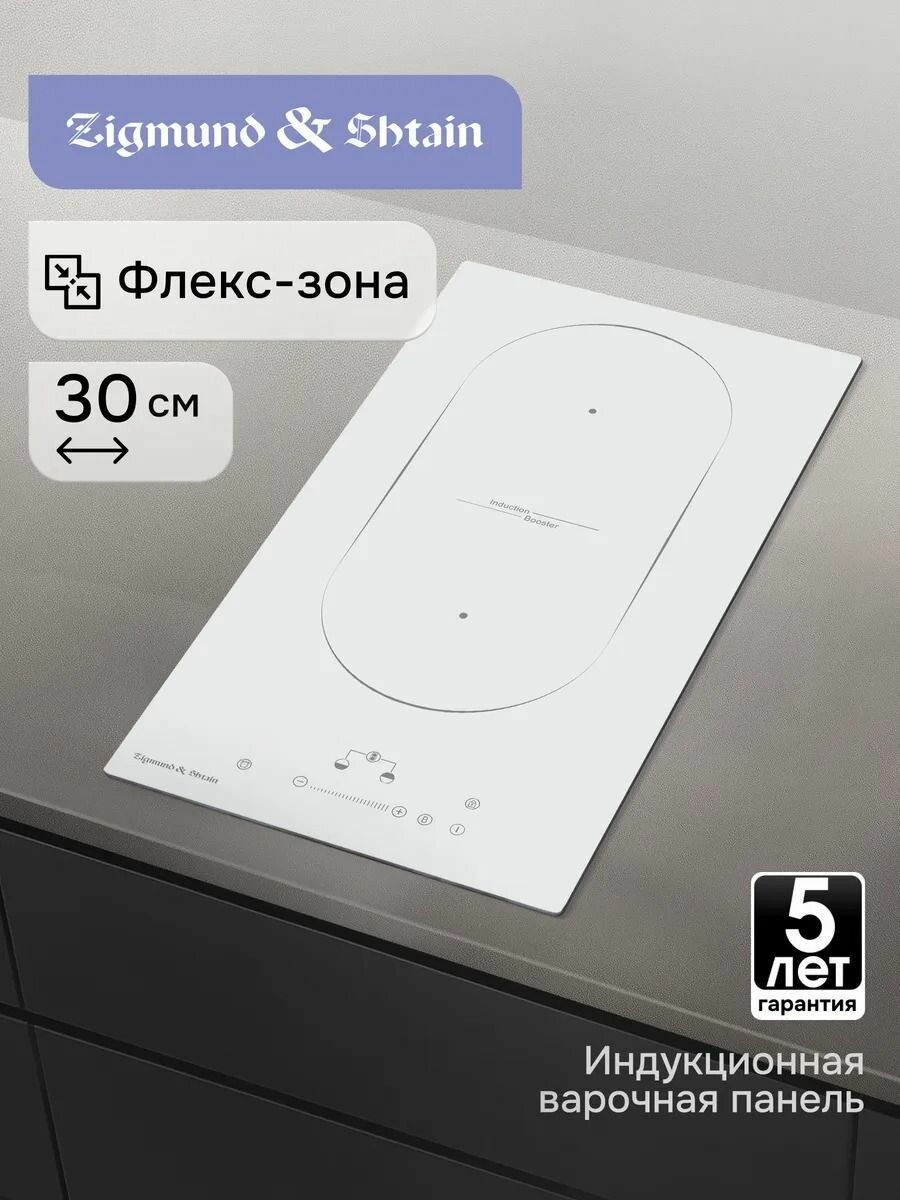 Индукционная варочная панель Zigmund & Shtain CI 35.3 W, встраиваемая, белая