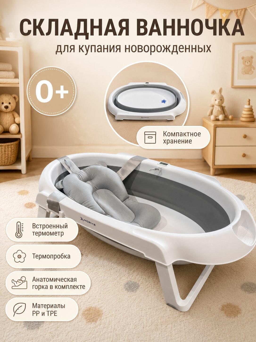 Ванночка для купания новорожденных со встроенным термометром, термопробкой и серой горкой, складная, серая 0+
