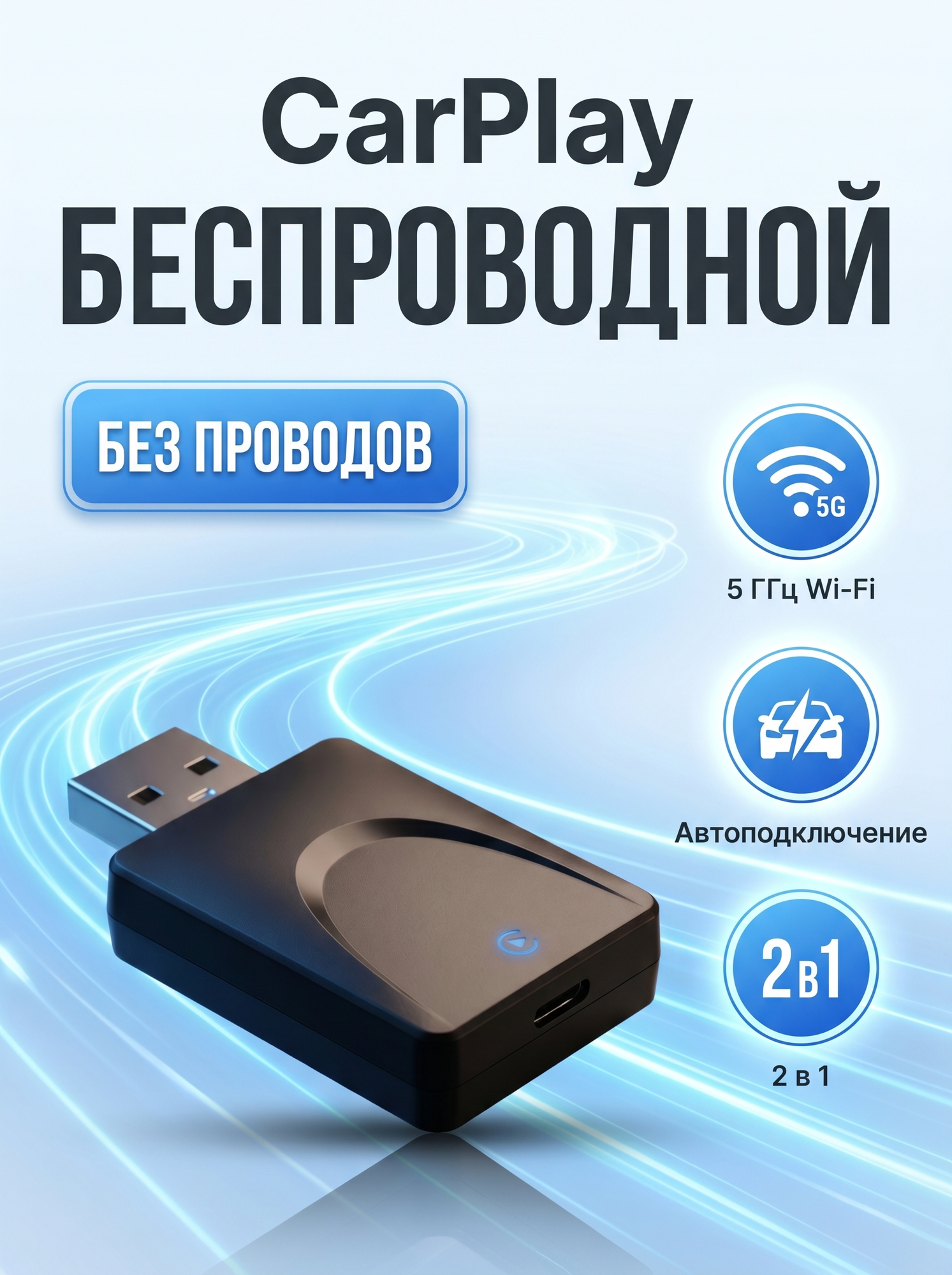 Беспроводной адаптер Carplay, для автомобиля, совместим с Android и Apple