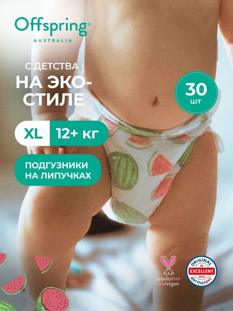 Подгузники на липучках Offspring XL 12+ кг, 30 шт, расцветка Арбузы, эко премиум для мальчиков и девочек безопасные подгузники австралийского бренда детских товаров и косметики Оффспринг