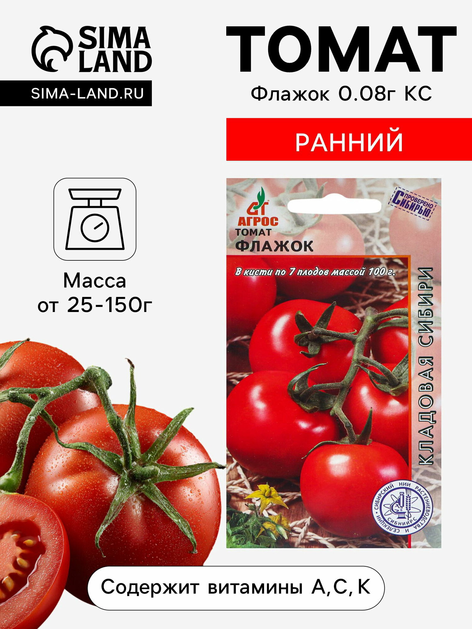 Семена Томат "Флажок", 0.08 г, "Агрос", посев на рассаду: апрель